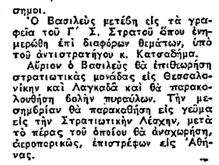 ΒΑΣΙΛΕΙΑ - ΕΘΝΑΡΧΙΑ : ΒΑΣΙΛΙΚΗ ΕΠΙΣΚΕΨΗ ΣΤΙΣ ΣΕΡΡΕΣ ΑΠΟΚΑΛΥΠΤΗΡΙΑ ...