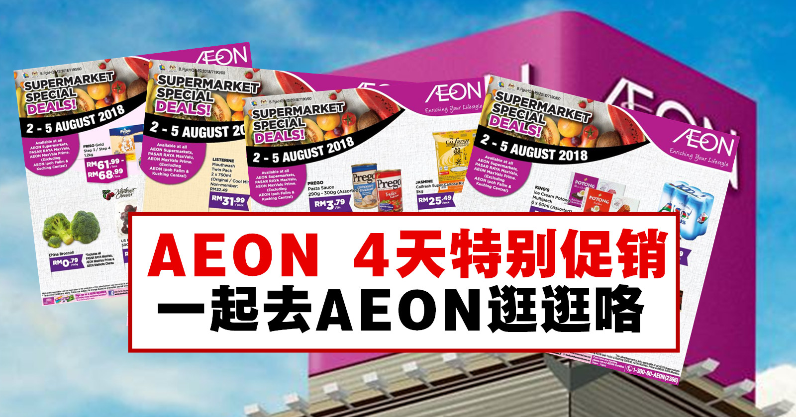 AEON 4天特别促销活动
