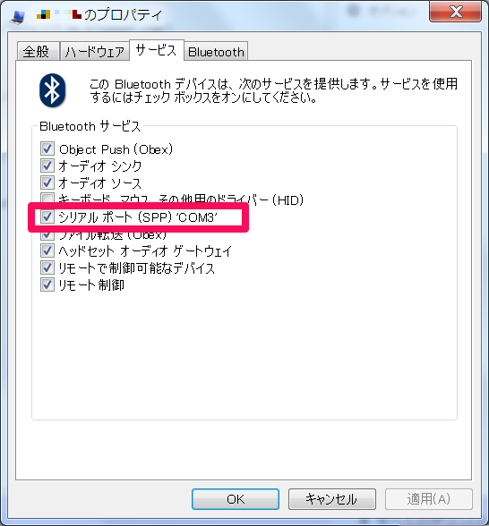 Windows を Bluetooth SPP Server として使用する方法 | 穀風