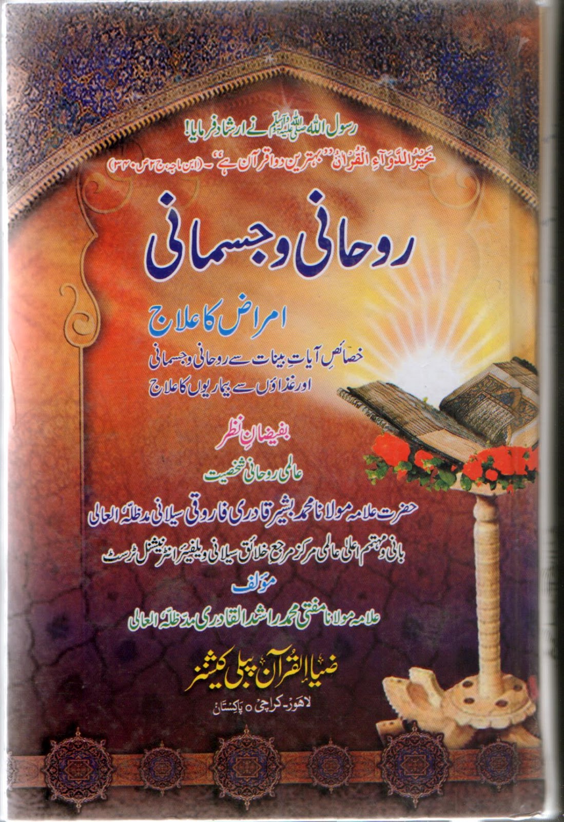 Shan e Ali Book Shop*~* کُتب خانہ شانِ علی*~*: Amliyat e Qurani Books