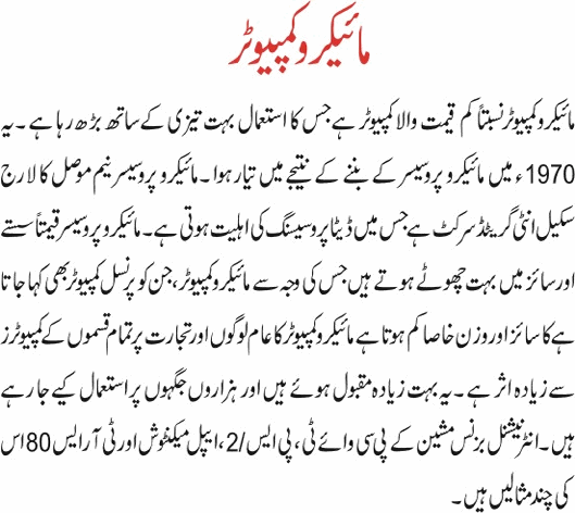 Computer Notes Part 1 (Urdu)