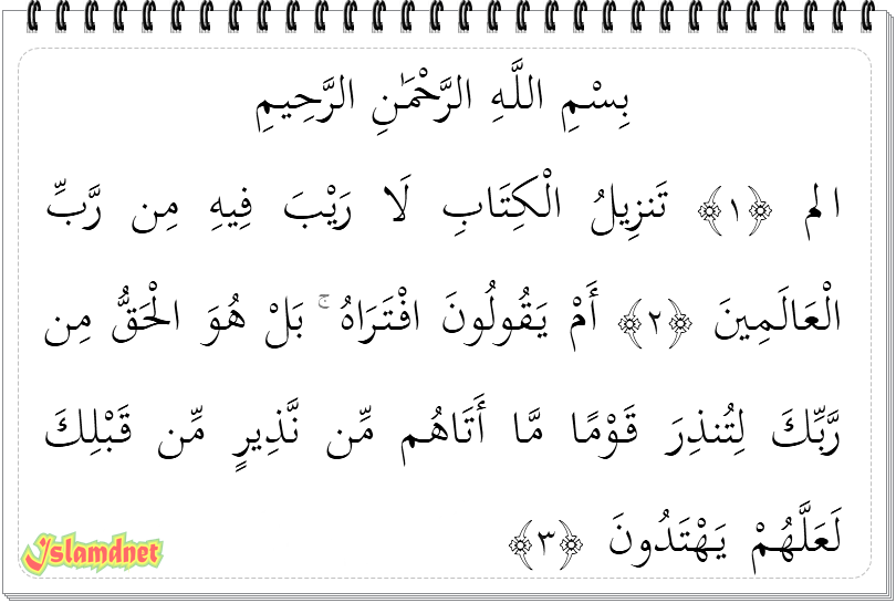 Surah As-Sajdah dan Artinya | IslamDNet