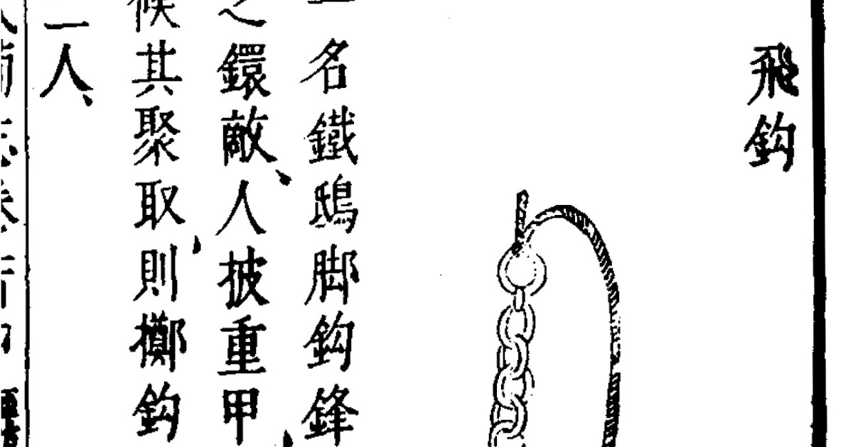 Fei Gou (飛鈎) | Great Ming Military