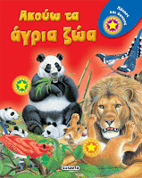 Happy Learning Seeds: Βιβλία για μικρά παιδιά (1-3 χρόνων)
