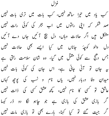 Poetry and Music Collections: Ahmed Faraz