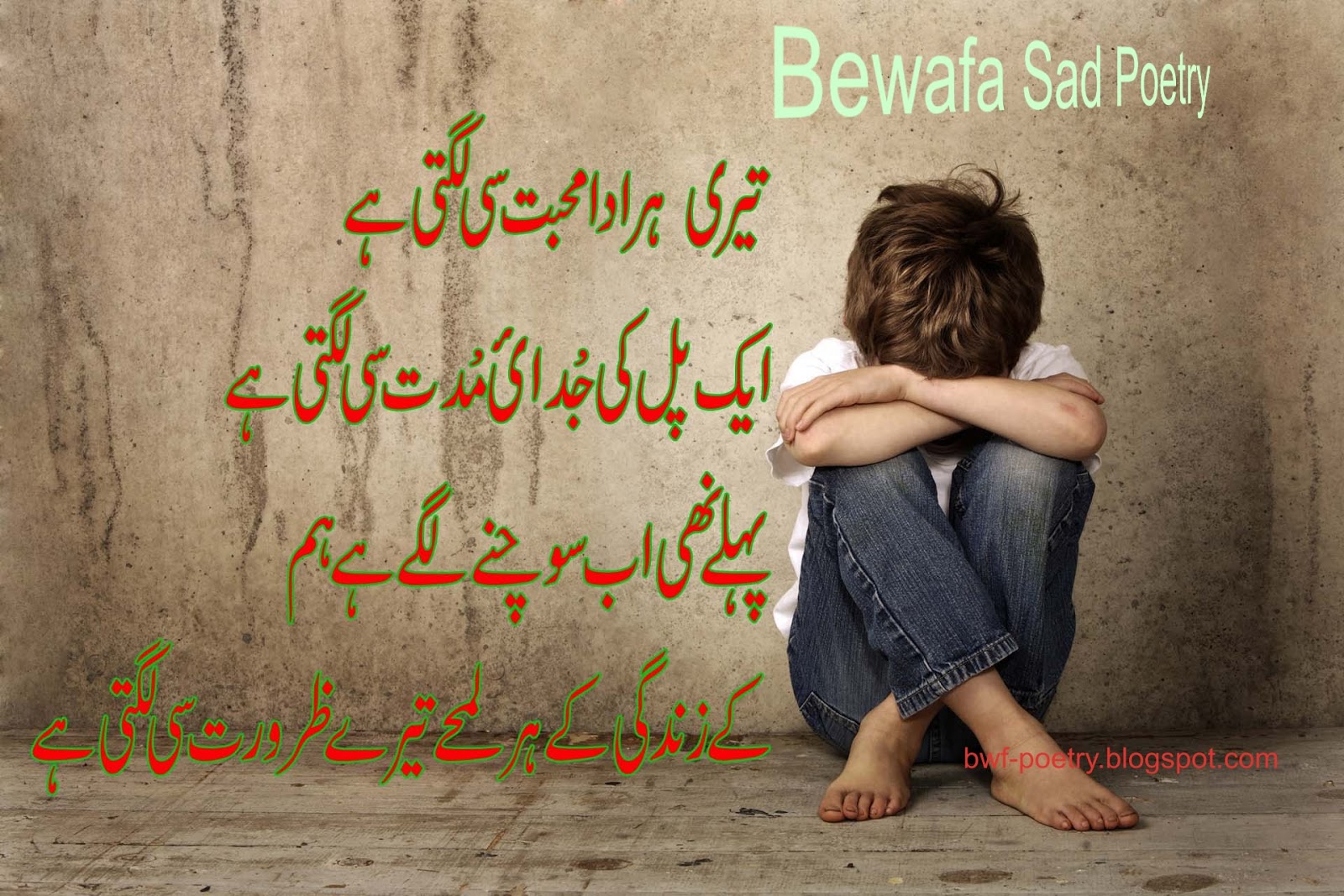 Bewafa Sad Poetry : Four Lines Poetry