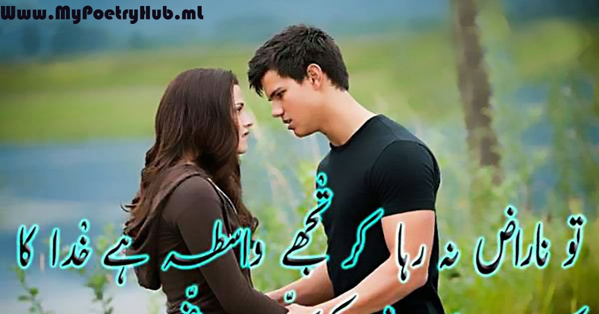 My Poetry Hub (Shair O Shayari): Tu Naraz Na Hoa Ker Tujhy Wasta Ha ...