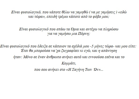 ΕΡΩΤΙΚΑ ΓΡΑΜΜΑΤΑ ΚΑΙ ΕΠΙΣΤΟΛΕΣ ( ΤΕΛΕΥΤΑΙΟ )