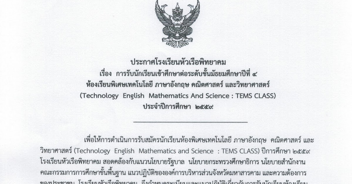 โรงเรียนหัวเรือพิทยาคม: รับสมัคร ม.1 ปีการศึกษา 2559 ห้องเรียนพิเศษ ...