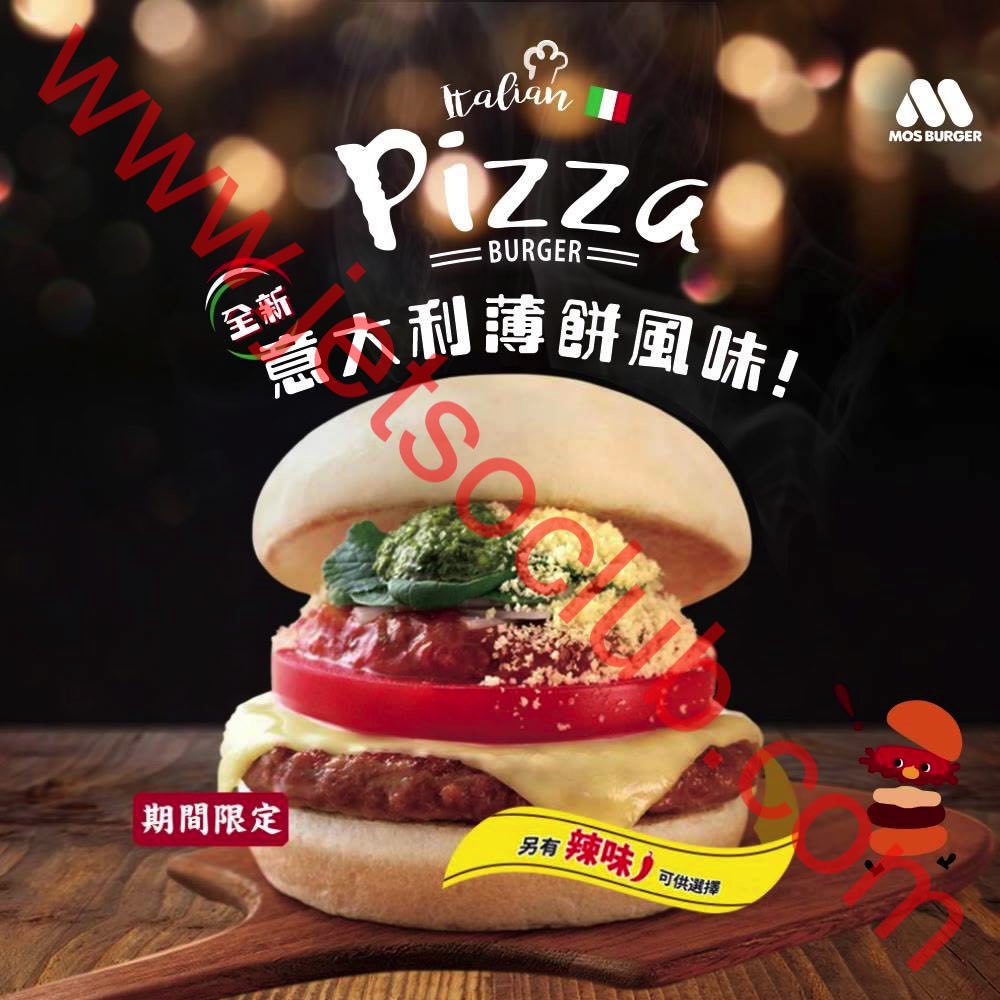 MOS Burger：期間限定 全新 Italian Pizza Burger ( Jetso Club 著數俱樂部 )