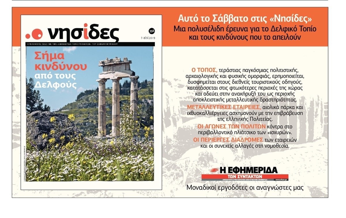 KAPTEPIA: " ΣΗΜΑ ΚΙΝΔΥΝΟΥ ΑΠΟ ΤΟΥΣ ΔΕΛΦΟΥΣ" ΠΟΛΥΣΕΛΙΔΟ ΑΦΙΕΡΩΜΑ-ΕΡΕΥΝΑ ...