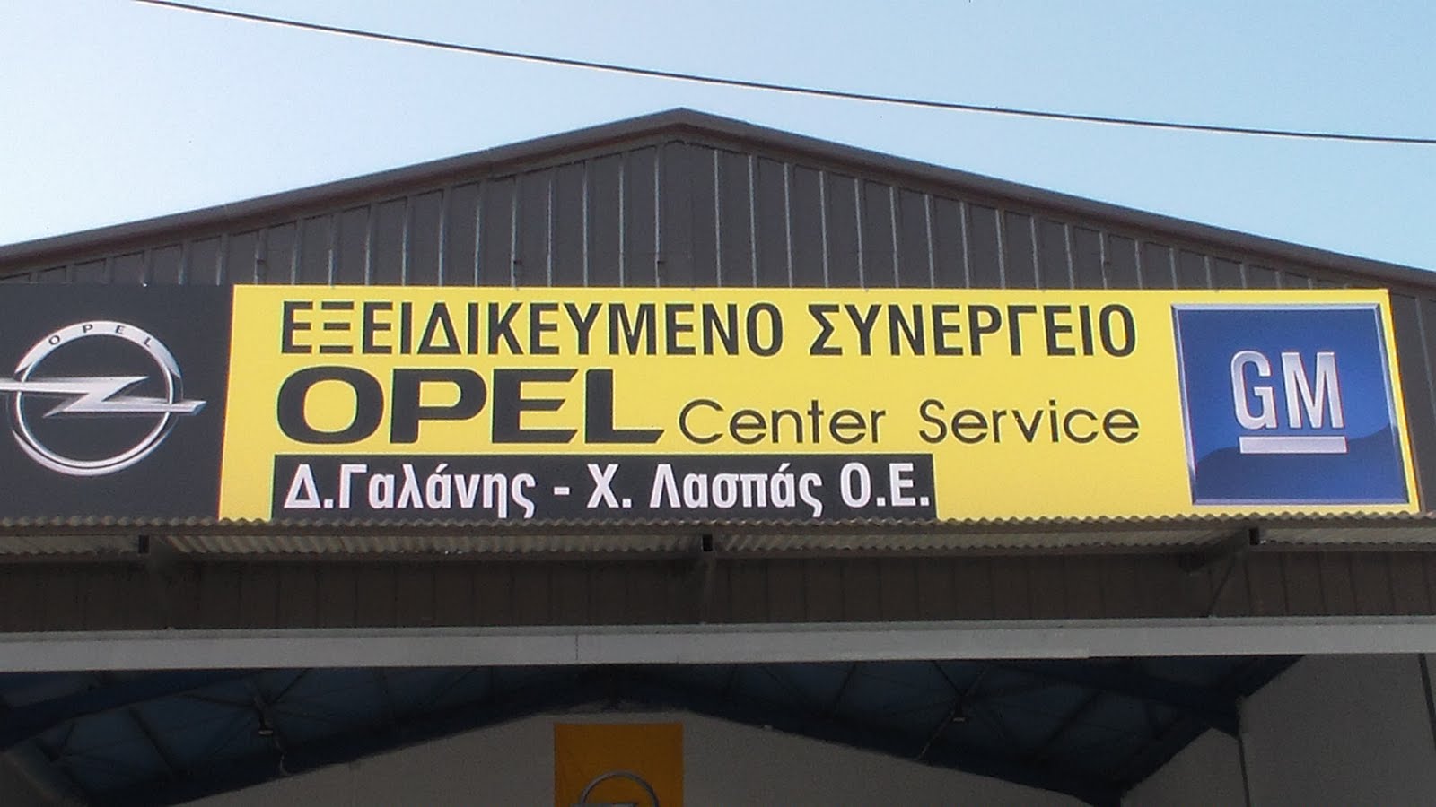 OPEL Δ.ΓΑΛΑΝΗΣ - Χ.ΛΑΣΠΑΣ Ο.Ε: ΣΥΝΕΡΓΕΙΟ ΑΥΤΟΚΙΝΗΤΩΝ ΤΡΙΚΑΛΑ.