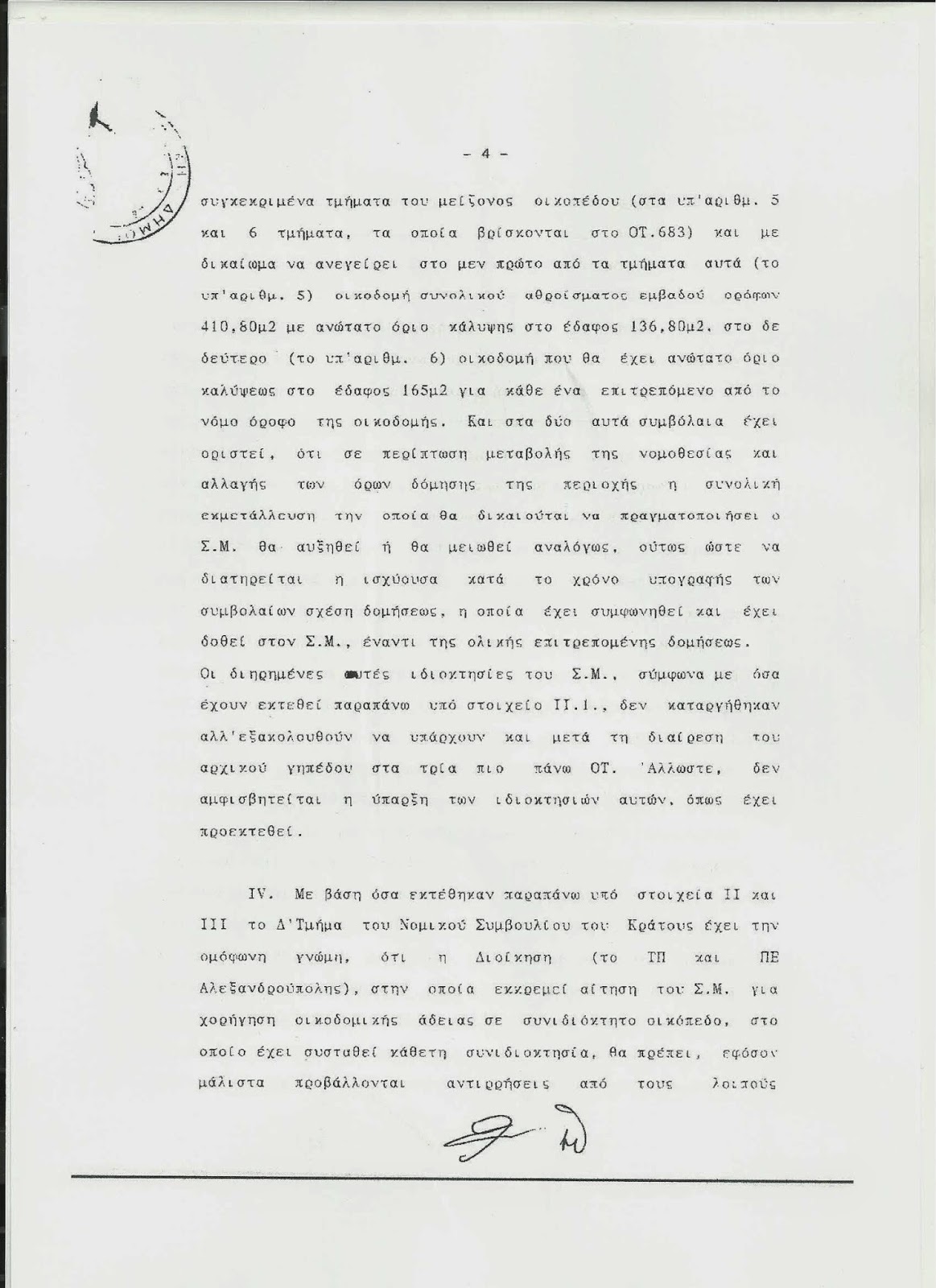 ΤΟ BLOG ΤΟΥ ΔΙΚΗΓΟΡΟΥ ΜΑΝΩΛΗ ΤΣΑΛΙΚΙΔΗ: ΚΑΘΕΤΗ ΣΥΝΙΔΙΟΚΤΗΣΙΑ ...