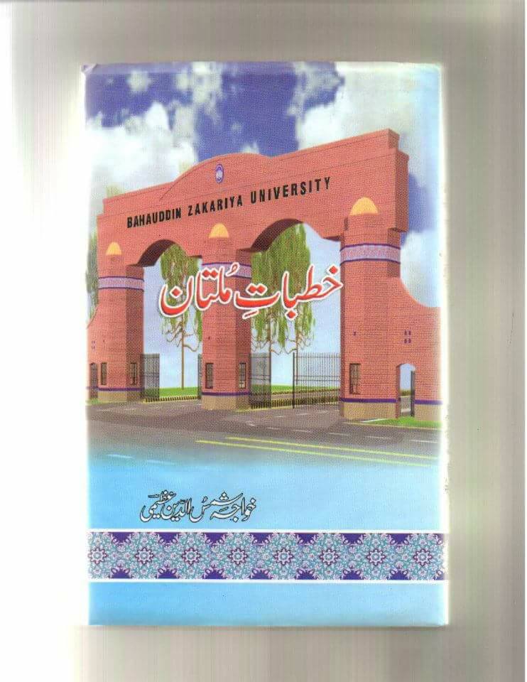 Azeemi Books Free Download - Faizan e Shams