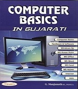 Basic computer book Full PDF Download ~ Gujarat Kesari