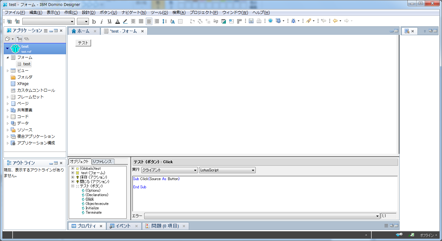 覚書: ボタン追加、LotusScript実行環境の準備