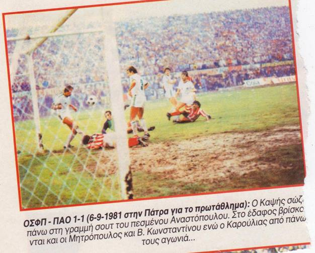 legend7histories: ΟΛΥΜΠΙΑΚΟΣ ΣΕΖΟΝ 1981-1982