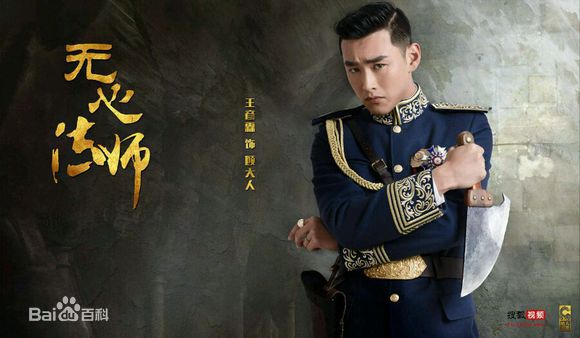 Wu Xin: The Monster Killer 无心法师 Introduction - jasmine's drama blog
