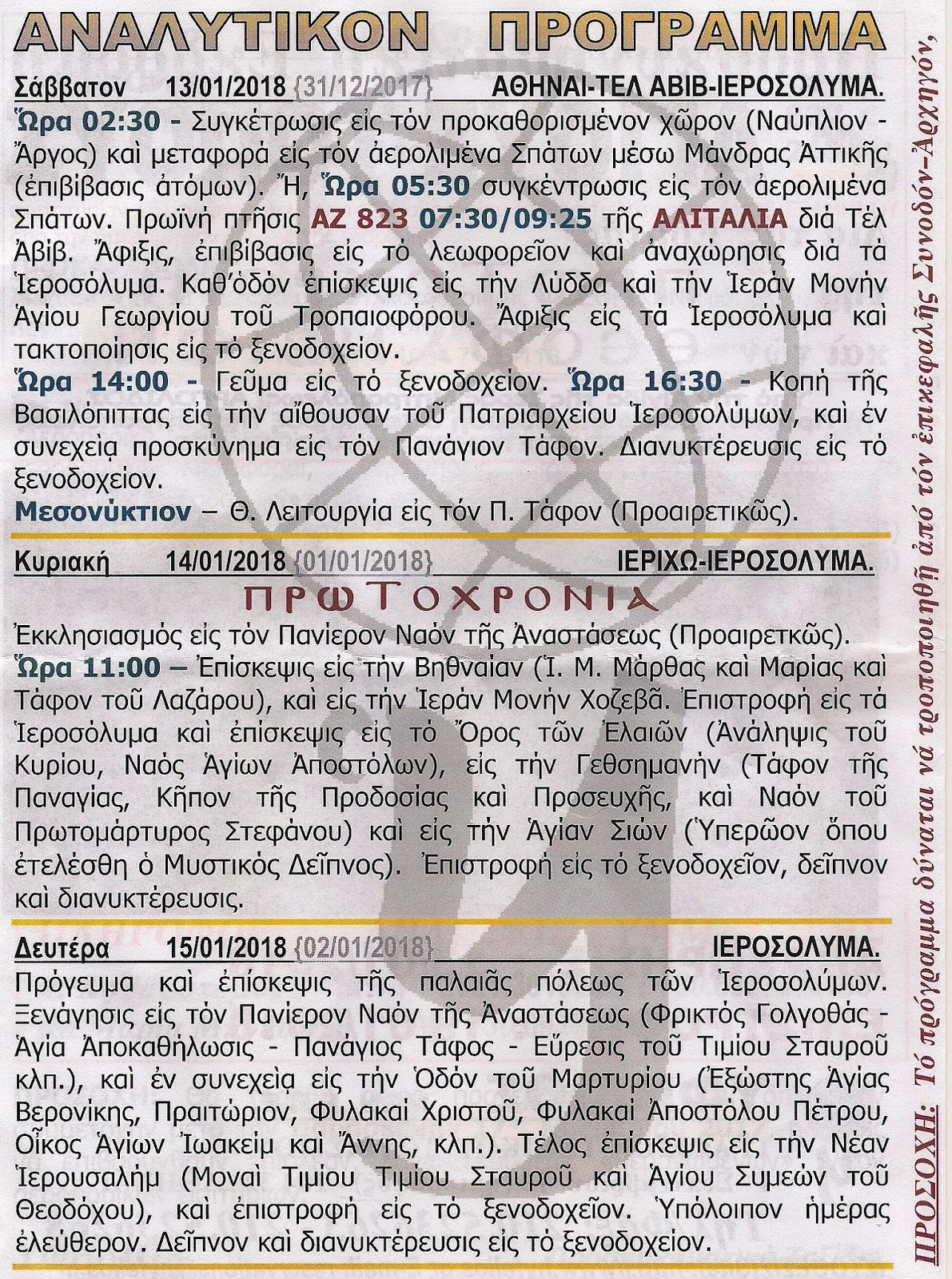 Αργολικός Ποιμήν: ΠΡΟΣΚΥΝΗΜΑΤΙΚΗ ΕΚΔΡΟΜΗ ΣΤΟΥΣ ΑΓΙΟΥΣ ΤΟΠΟΥΣ