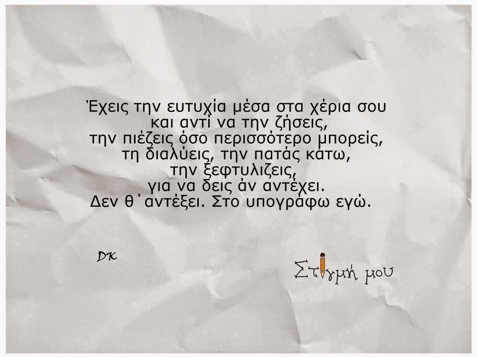 Θετικές Σκέψεις