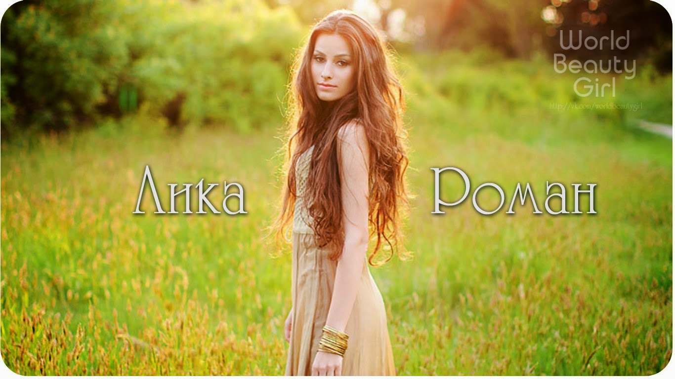 A legszebb nő: Lika Roman