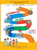 eBooks4Greeks.gr ~ Ελεύθερα ψηφιακά βιβλία | δωρεάν βιβλία: Γλώσσα Α ...