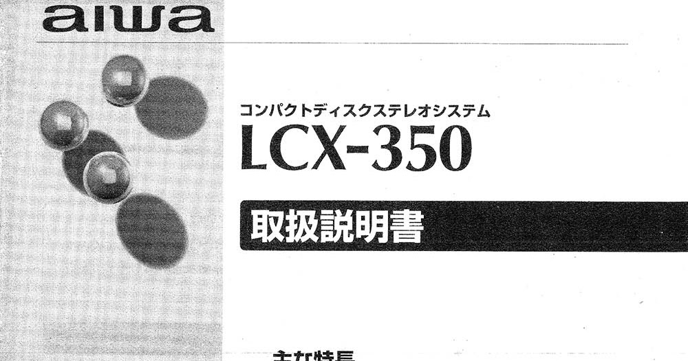 マニュアルサイト詳細館1号館: LCX-350