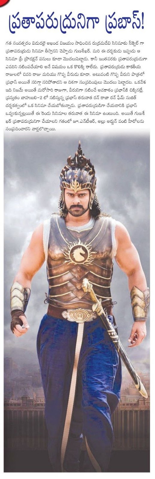 TELUGU WEB WORLD: BAHUBALI PRABHAS AS GUNASEKHAR PRATHAPA RUDRA