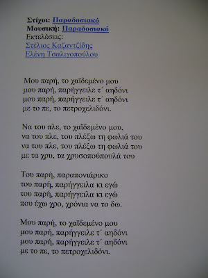ΝΗΠΙΑΓΩΓΟΙ ΑΡΚΑΔΙΑΣ: ΤΑ ΠΟΥΛΙΑ ΤΟΥ ΧΩΡΙΟΥ ΜΑΣ-ΟΛΟΗΜΕΡΟ ΝΗΠΙΑΓΩΓΕΙΟ ΒΥΤΙΝΑΣ