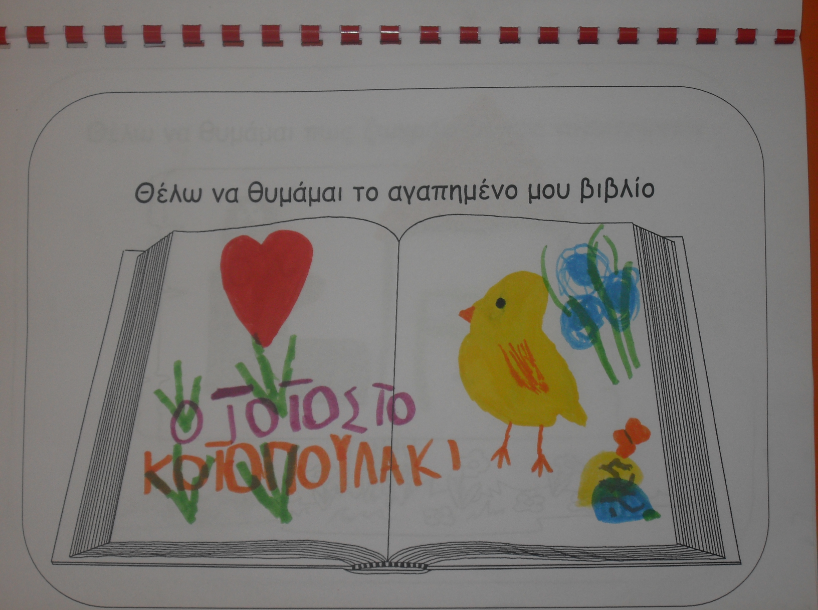 ...Το Νηπιαγωγείο μ' αρέσει πιο πολύ.: Tα βιβλία που φτιάξαμε και τα ...