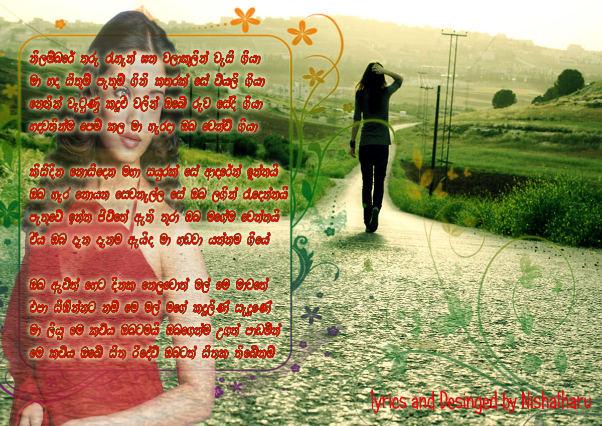 Sinhala Song Lyrics: April 2012