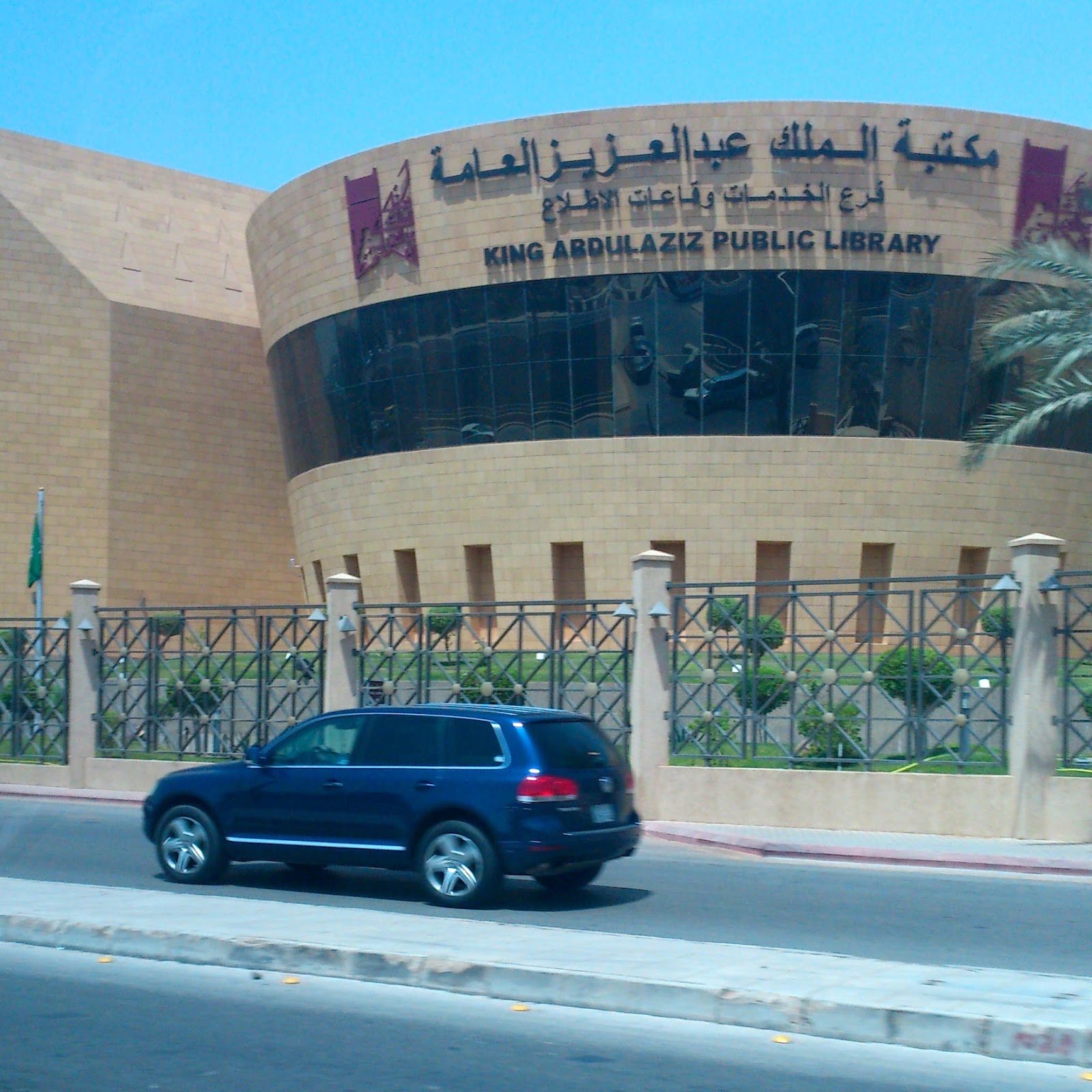 The Odysseia: A Visit to the King Abdulaziz National Public Library
