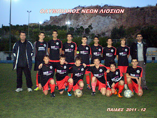 Olympiakos liosion f.c: ΞΕΚΙΝΗΣΕ ΤΟ ΠΑΙΔΙΚΟ ΠΡΩΤΑΘΛΗΜΑ ΕΠΣΑ