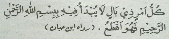 Keutamaan Dan Khasiat Basmalah (Bismillah) Bagian 1 ~ Bilik Islam
