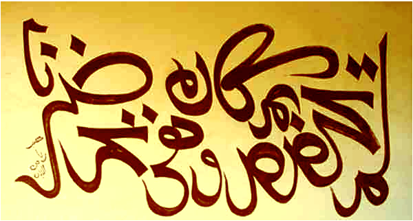 A History of Graphic Design: Chapter 4 - The Islamic Calligraphy