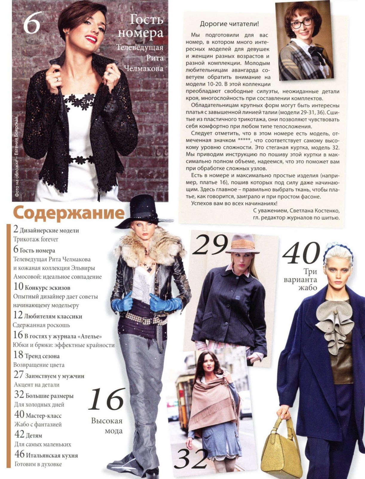 COSTUR@NDO: Corte y Confección 2 2012