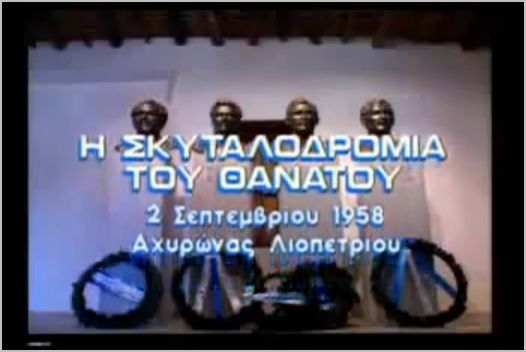 ΣΥΓΚΛΟΝΙΣΤΙΚΟ ΒΙΝΤΕΟ (ΠΑΡΑΓΩΓΗΣ ΕΟΚΑ) ΜΕ ΤΗΝ ΠΕΡΙΓΡΑΦΗ ΤΗΣ ΜΑΧΗΣ ΤΟΥ ...