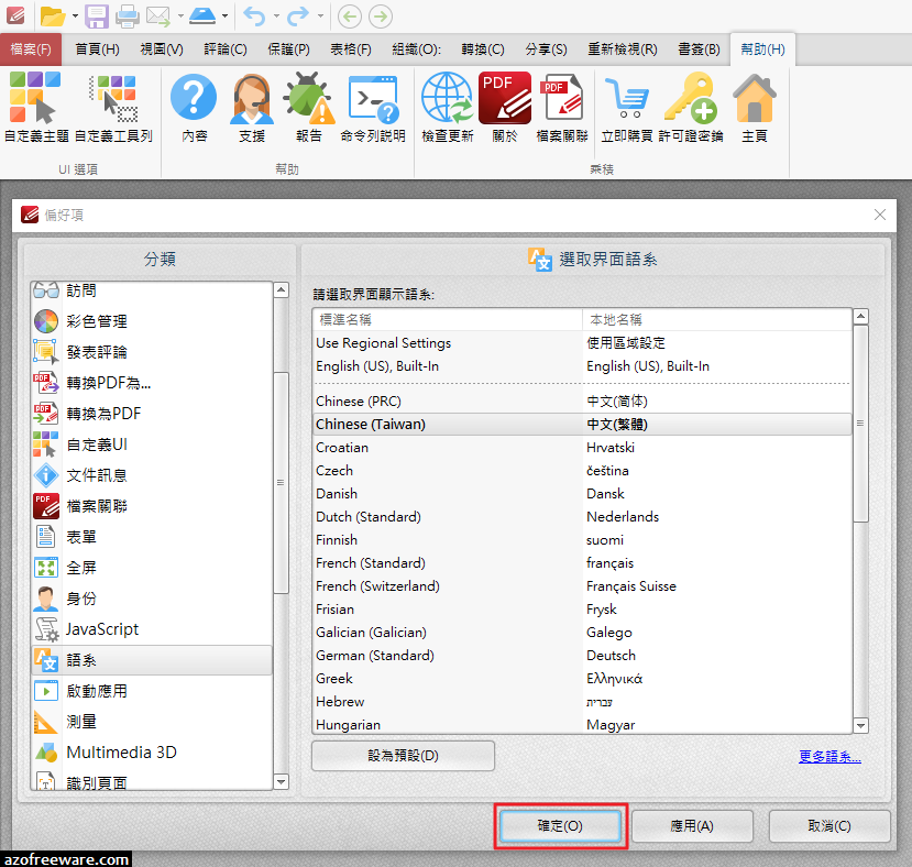 PDF-XChange Editor 中文語系切換教學 - v8.0.336.0 - 阿榮技術學院