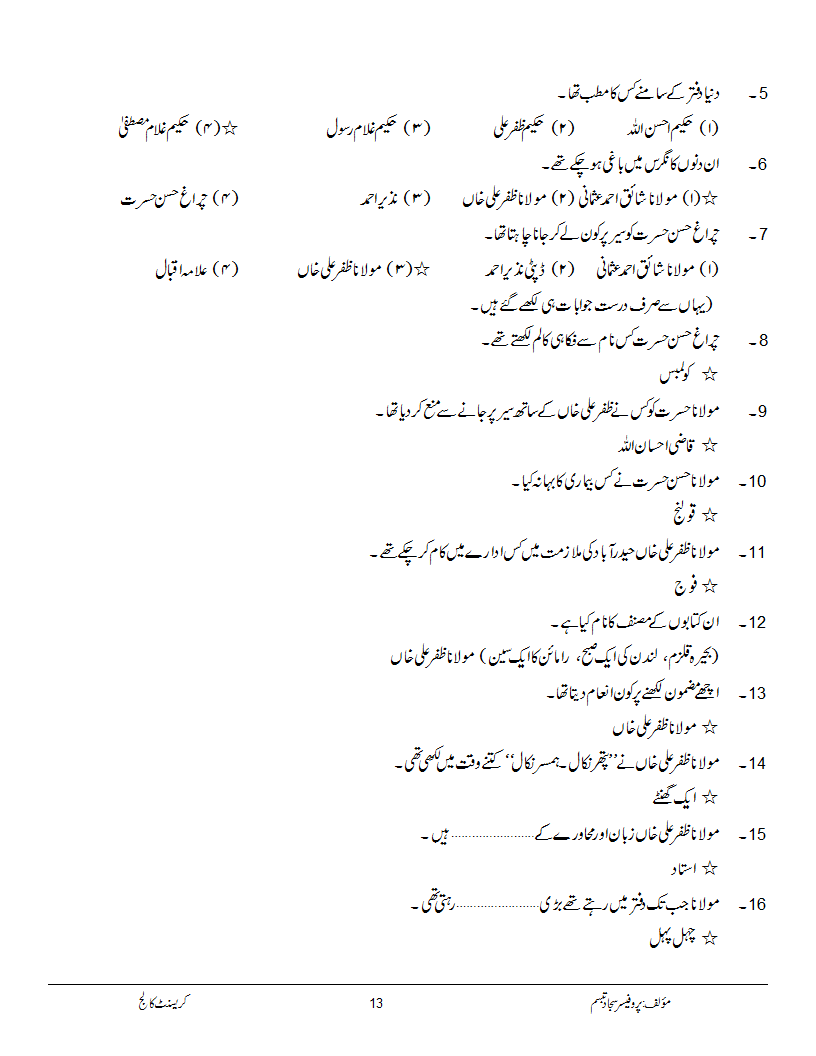 سجاد تبسم اردو: Urdu notes for Class 12 (second year) updated objective