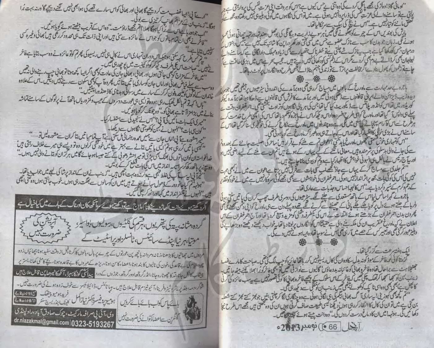 Free Urdu Digests: Aanchal Digest November 2013 Online Reading.