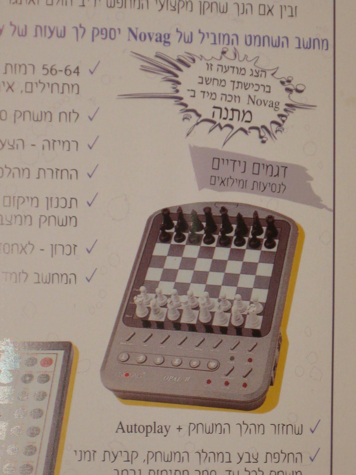Jewish Chess History: Only in Israel
