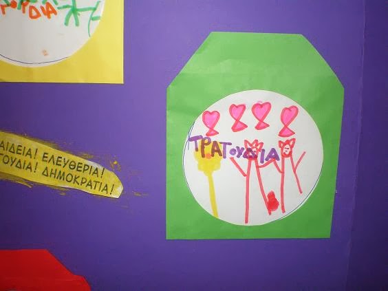 παιχνιδοκαμώματα στου νηπ/γειου τα δρώμενα: η κυρά Δημοκρατία και Ρία η ...