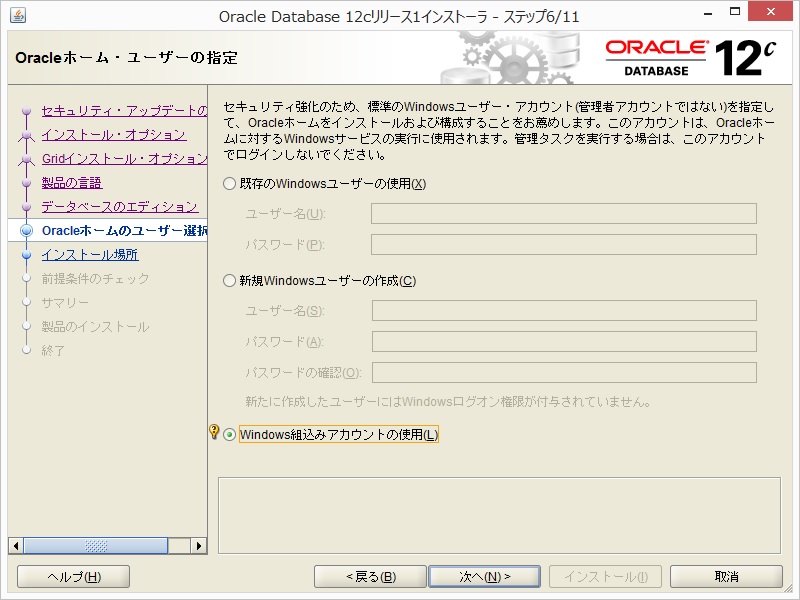 アイディア Windows版oracle12c 12 1 0 2 0 をインストール