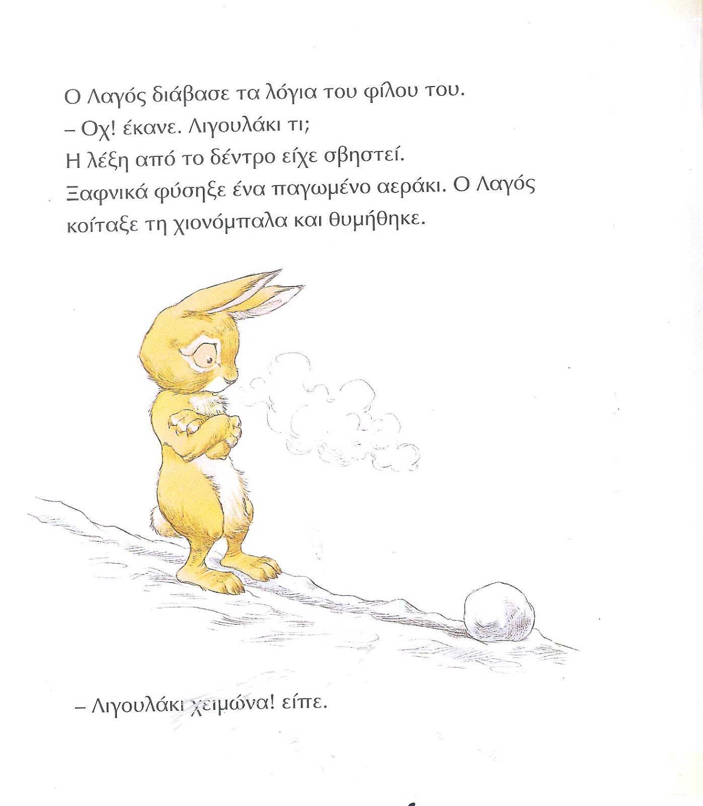 Η Νατα...Λίνα στο Νηπιαγωγείο: ΧΕΙΜΕΡΙΑ ΝΑΡΚΗ - ΧΕΙΜΩΝΑΣ