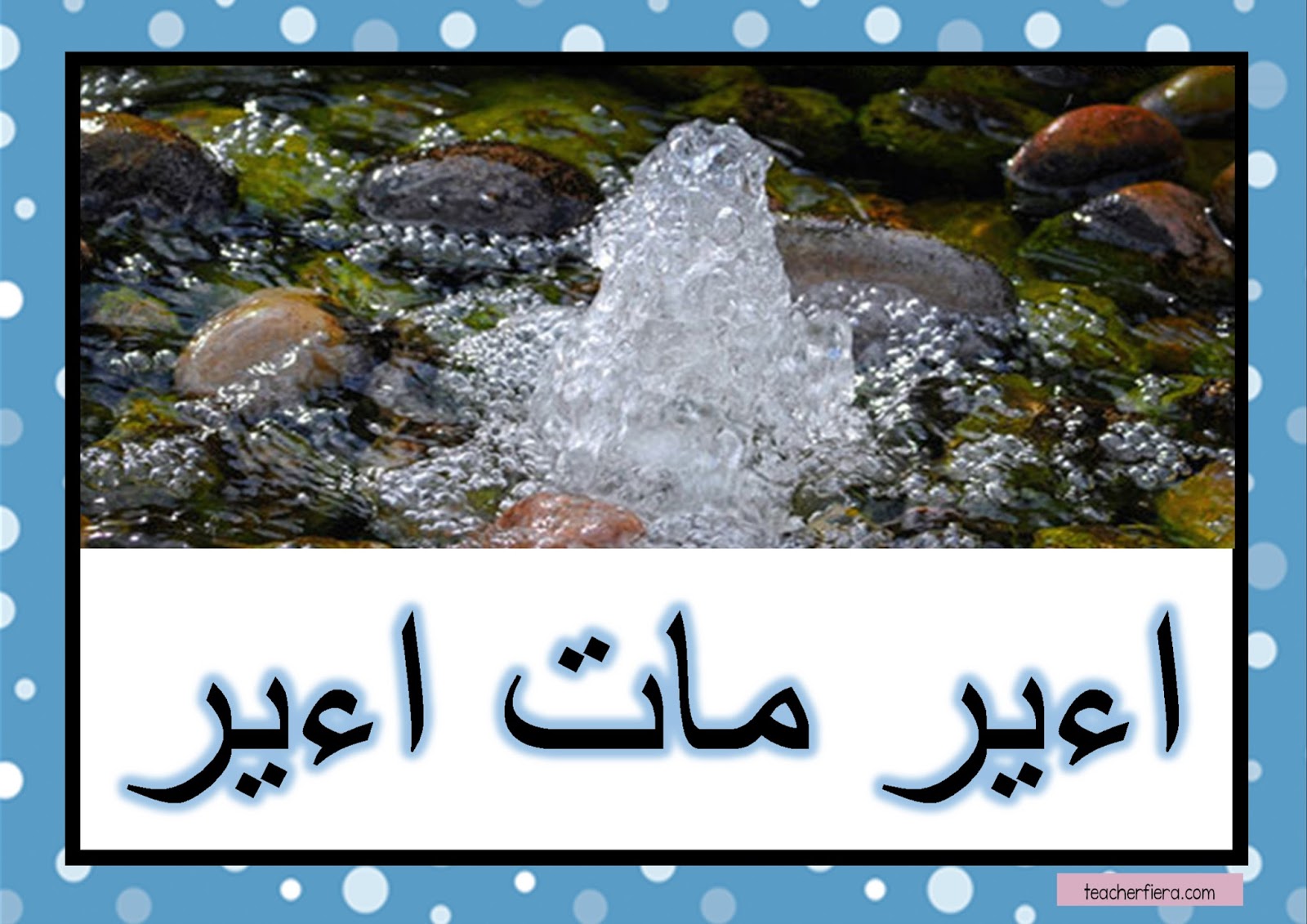 teacherfiera.com: AIR MUTLAK