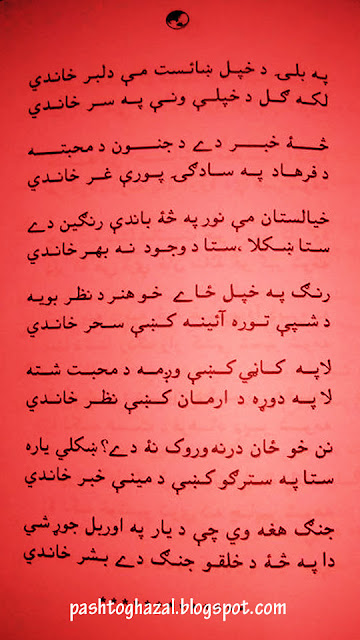 Pashto Ghazal (Poem)