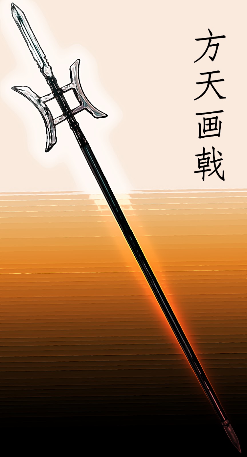 18 Chinese Weapons 十八般兵器: Halberd