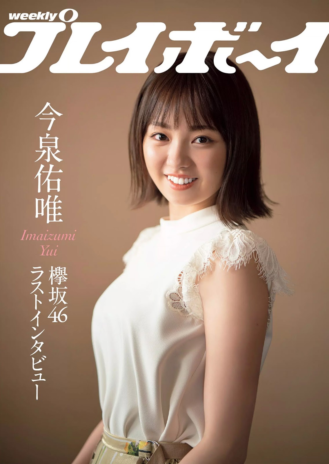 Imaizumi Yui 今泉佑唯, Weekly Playboy 2018 No.41 (週刊プレイボーイ 2018年41号) - Idol. gravureprincess .date