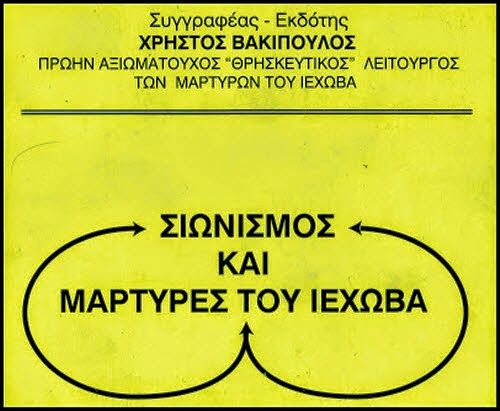 ΝΕΑ ΕΠΟΧΗ: ΤΡΙΗΜΕΡΗ ΣΥΝΕΛΕΥΣΗ ΤΩΝ ΜΑΡΤΥΡΩΝ ΤΟΥ ΙΕΧΩΒΑ ΣΤΗΝ ΑΘΗΝΑ 27-29 ...