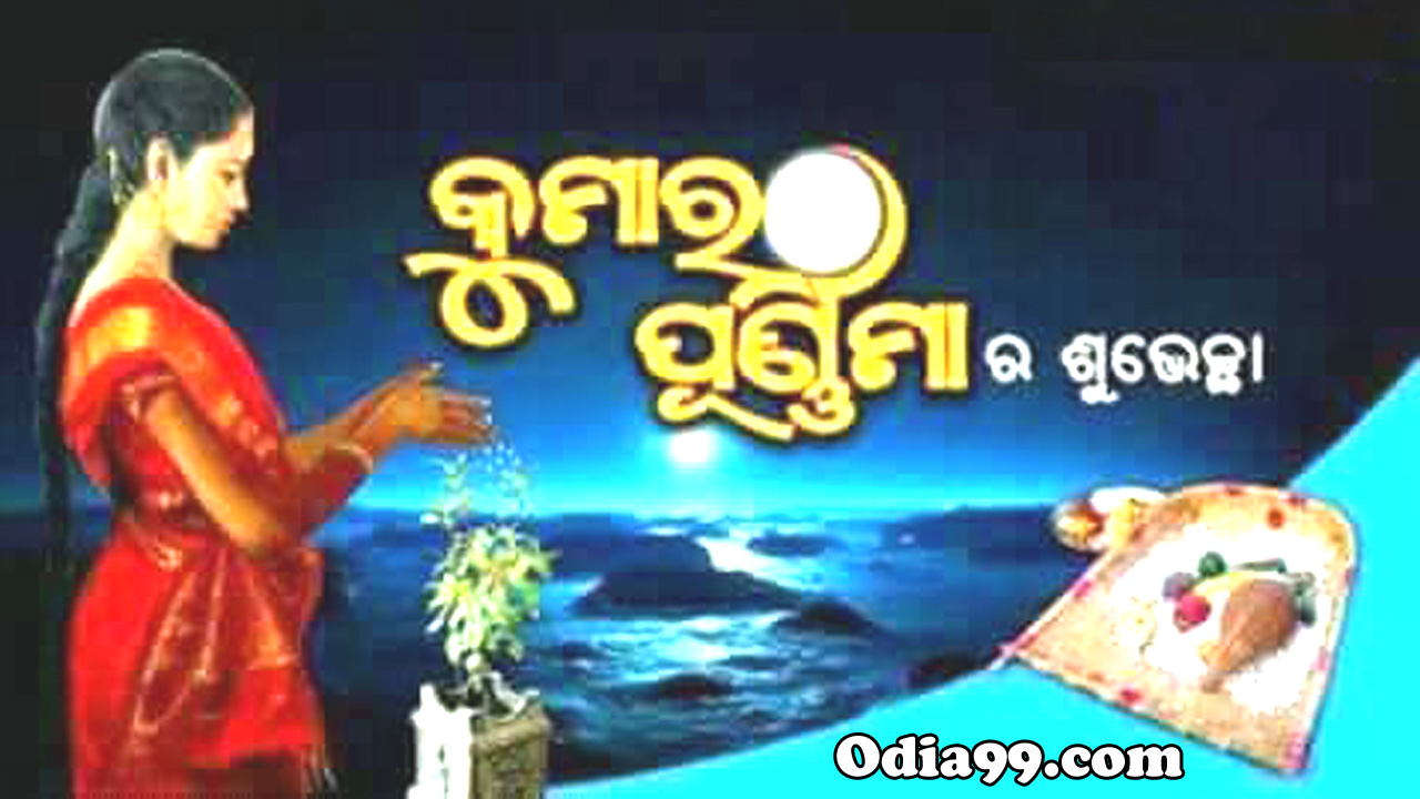 Kumar Purnima Gajalaxmi Puja 2023 Date, Odia Photo, Essay, Shayari
